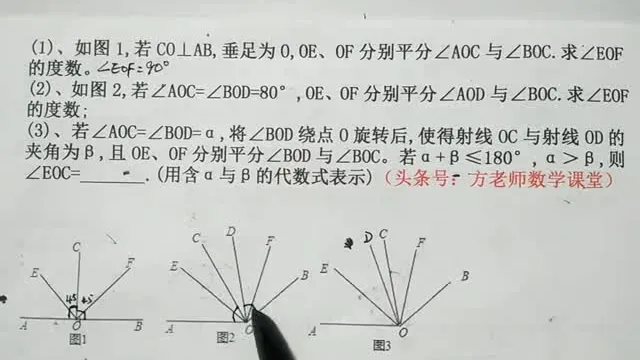 数学7上:角度旋转,角平分线的性质,角度计算题用代数式表示