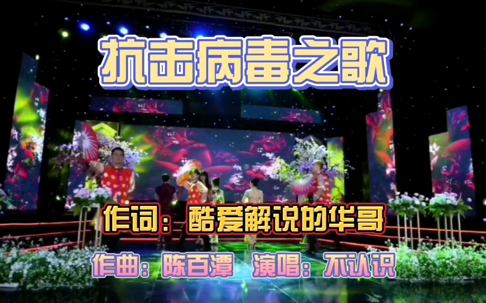 正能量MV:抗击病毒之歌