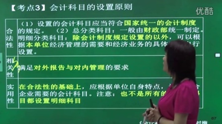 会计基础串讲第3章