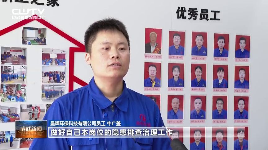 新《安全生产法》成武企业学起来