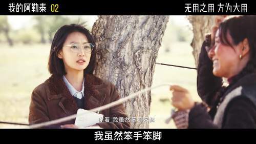 无用之用,方为大用!高分治愈《我的阿勒泰》第二集