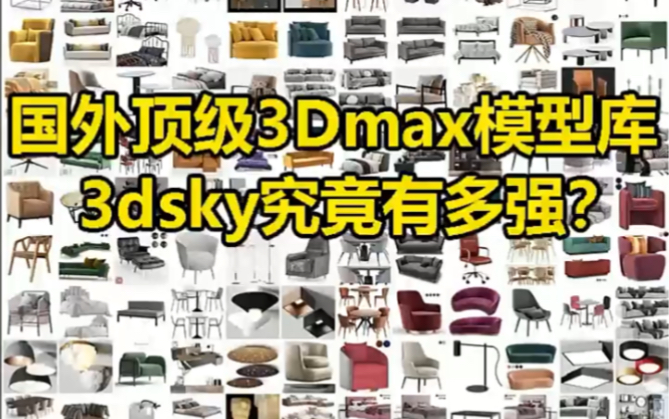 国外顶级3Dmax模型库,究竟有多强?
