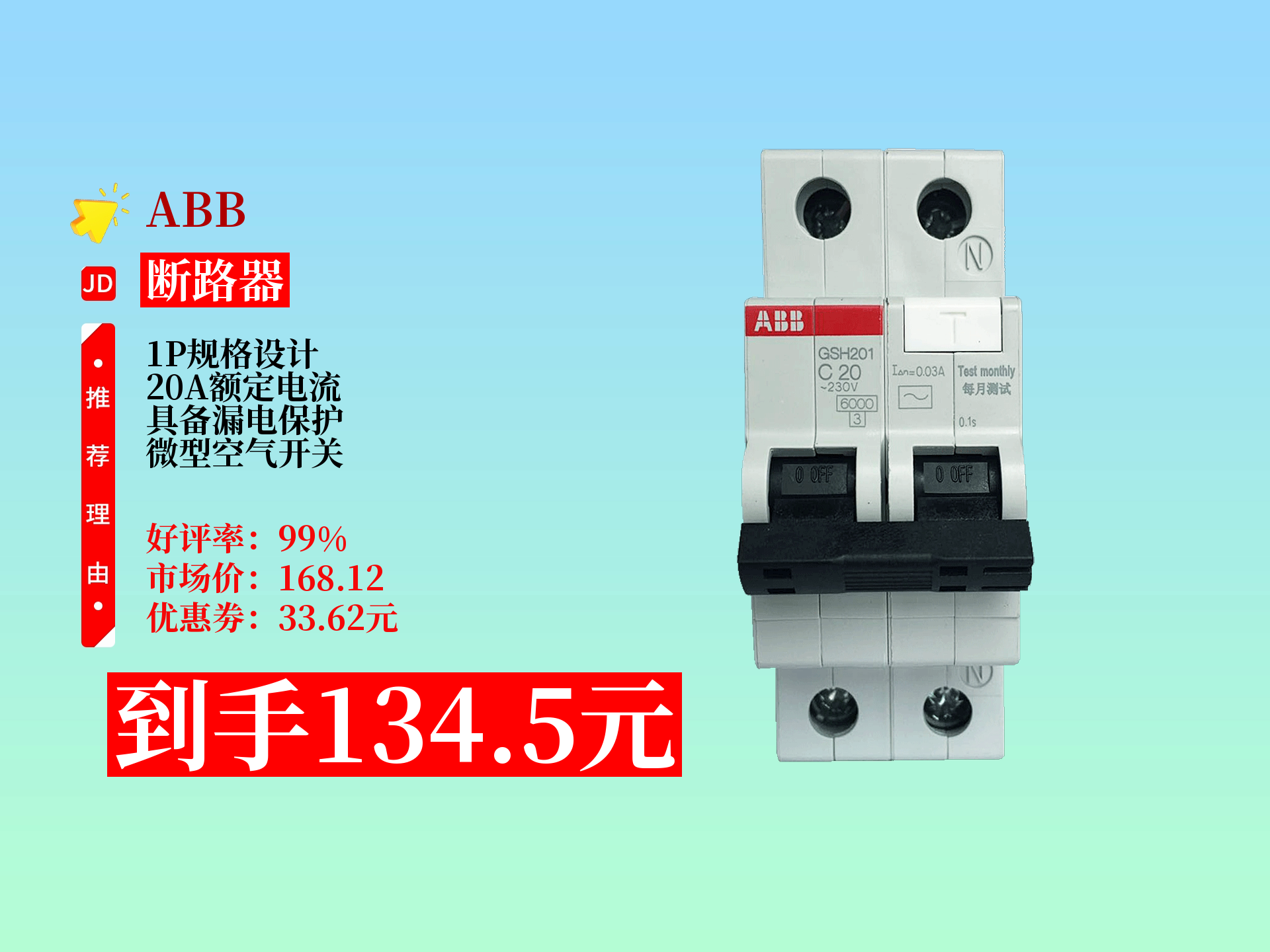 ABB品牌1P20A漏电保护器微型空气开关,型号GSH201,带漏保。