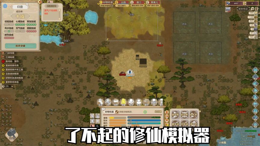 了不起的修仙模拟器 好想吃面金丹瓶颈了开始突破预估是一品金丹