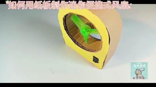 如何用纸板制作迷你便携式风扇我爱发明我爱制作科学类玩具制作幼儿...