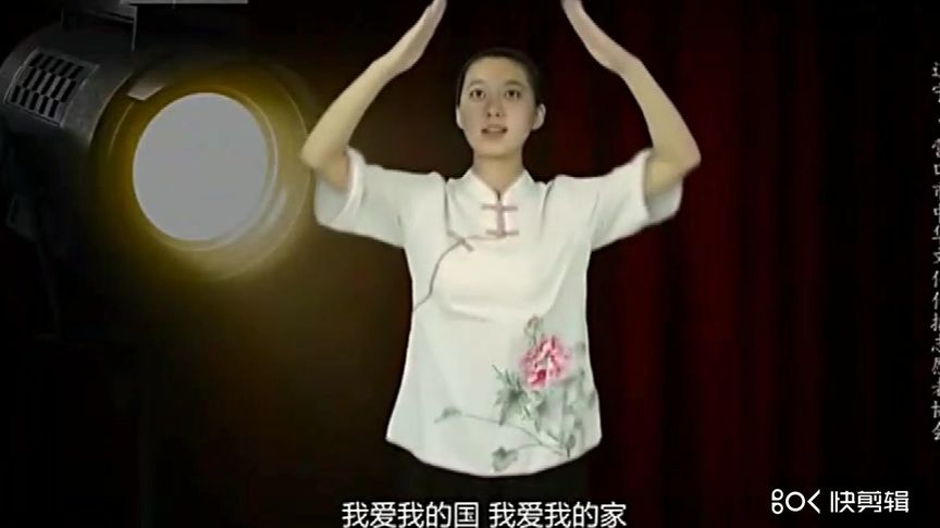 《国家》手语教学 腾讯视频
