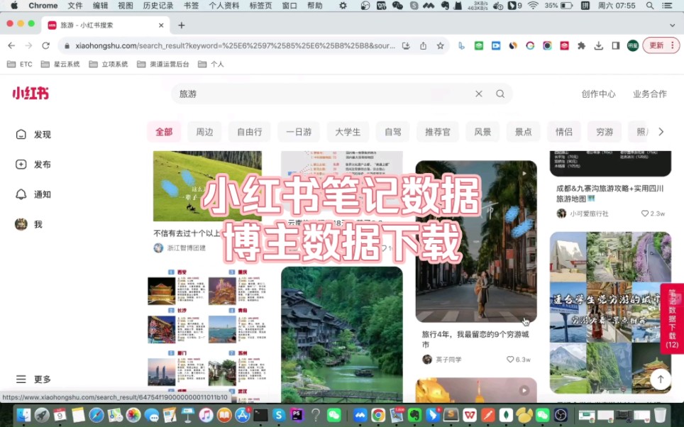 小红书批量下载笔记数据、博主数据chrome浏览器插件