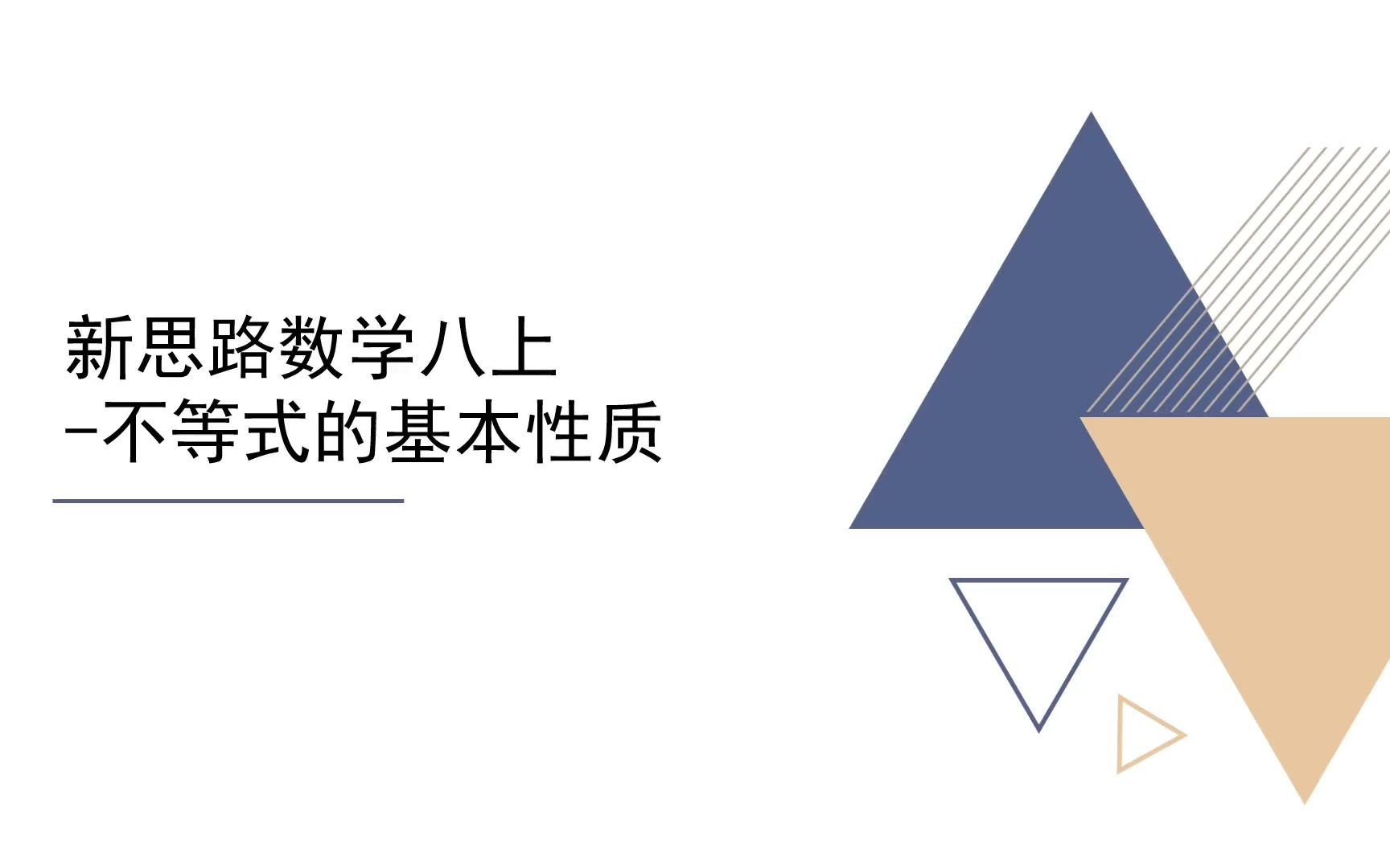 13.1不等式的基本性质