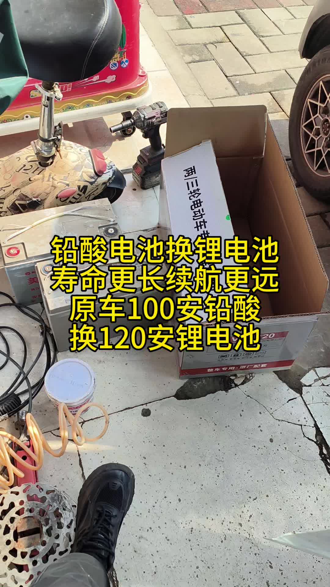 铅酸电池换锂电池,各种型号都有。三轮,四轮车都可以换。#电动车锂...