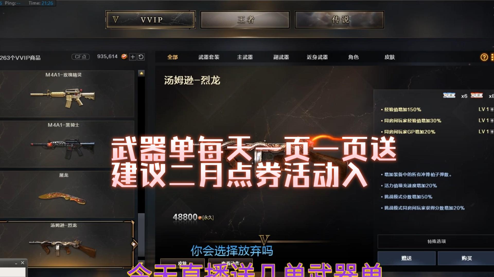 CF穿越火线:今天赠送也是一页一页的送,感谢支持,建议二月份再入!