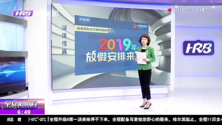 2019年放假安排时间表公布了!今年五一只放一天假,赶紧来看看吧