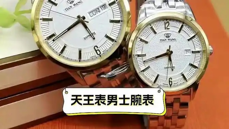 天王表男士腕表