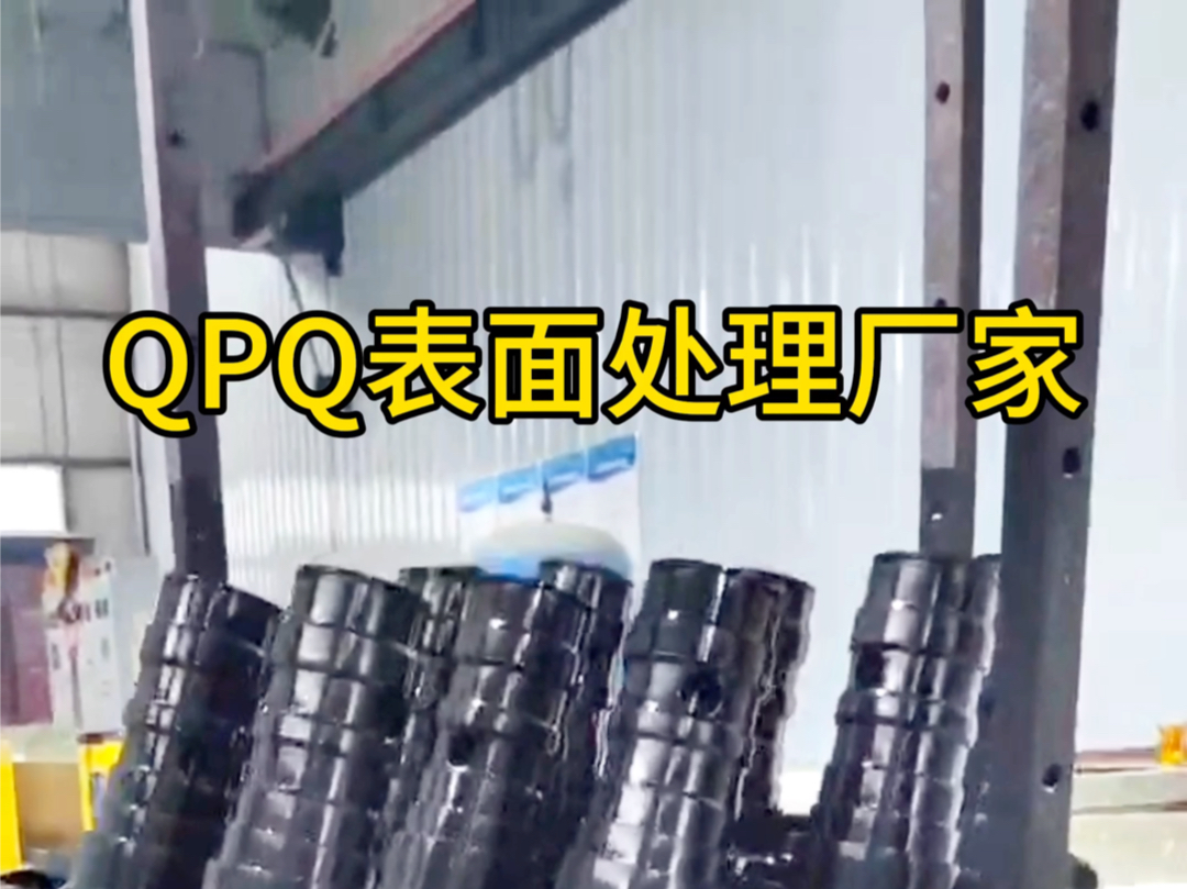QPQ盐浴氮化,碳氮共渗表面热处理厂家致力于打造QPQ金属表面改性...