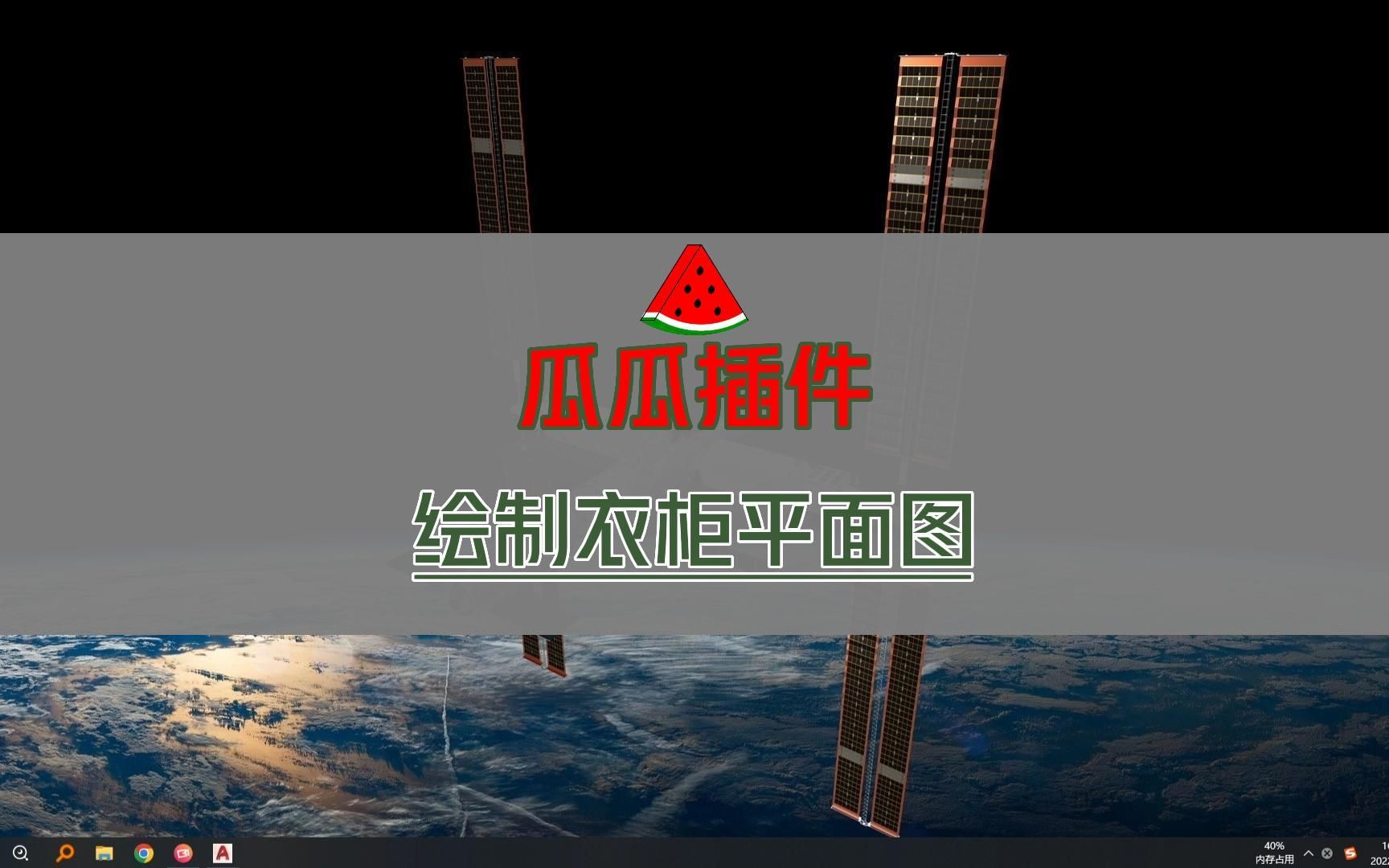 ...快速绘制衣柜平面图 全屋定制 整木定制绘图神器 室内设计 CAD教程