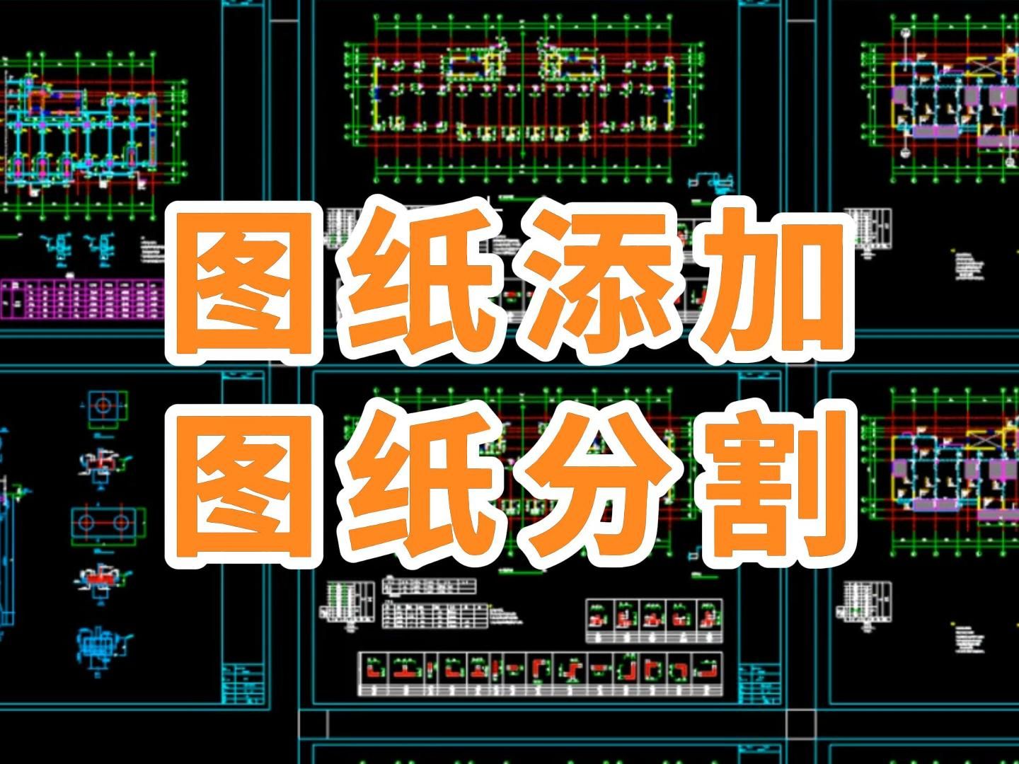 广联达GTJ2025建模教程,如何导入图纸和分割图纸