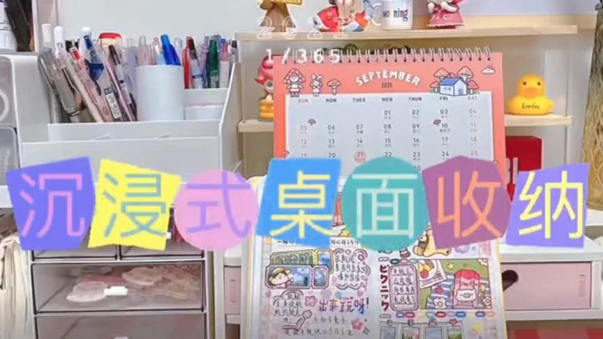 沉浸式桌面收纳