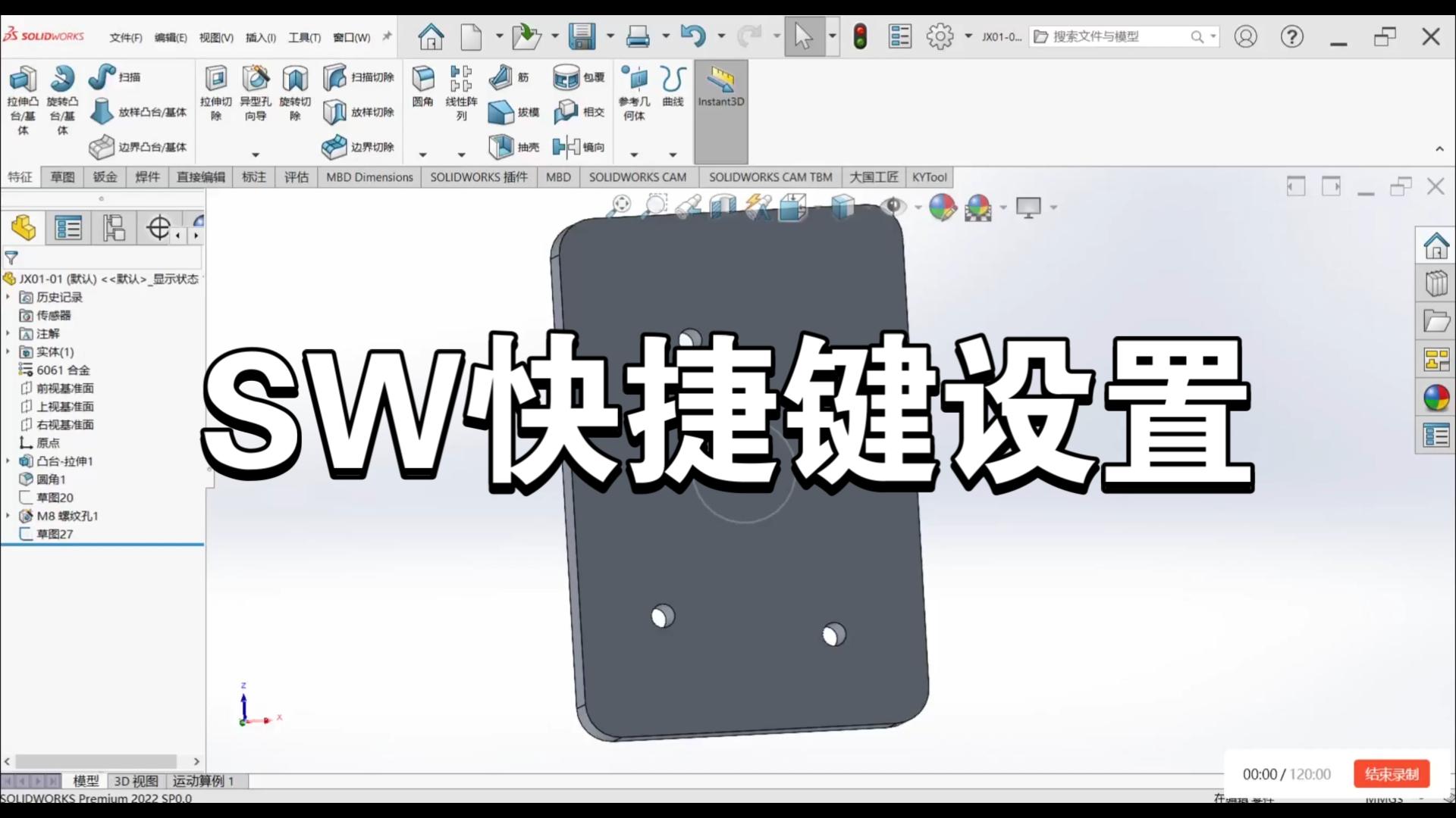 SW必学的快捷键设置,以及常用的一些快捷键