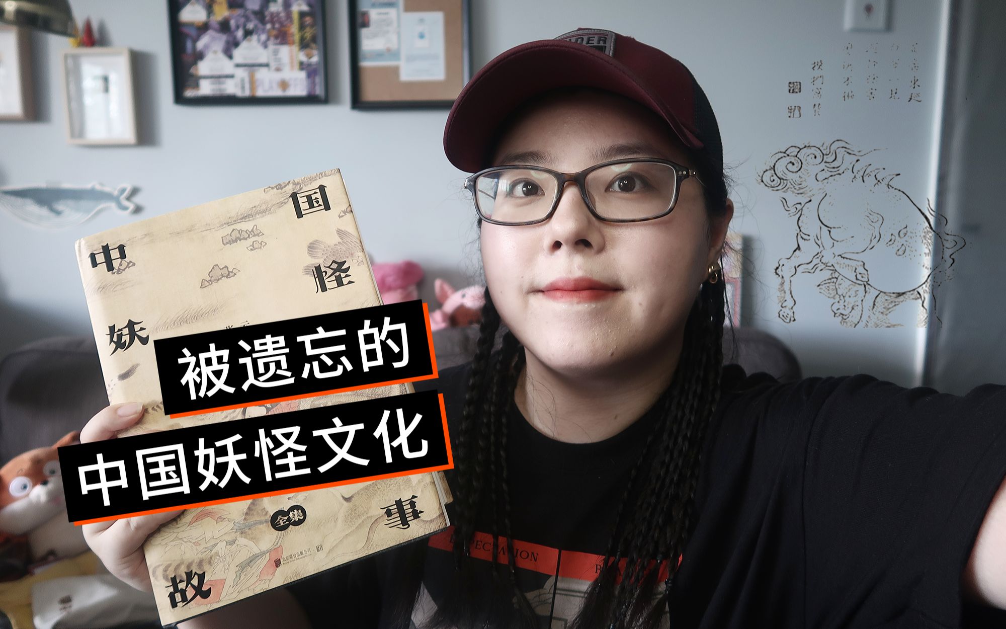 《中国妖怪故事》:被遗忘的,中国妖怪文化