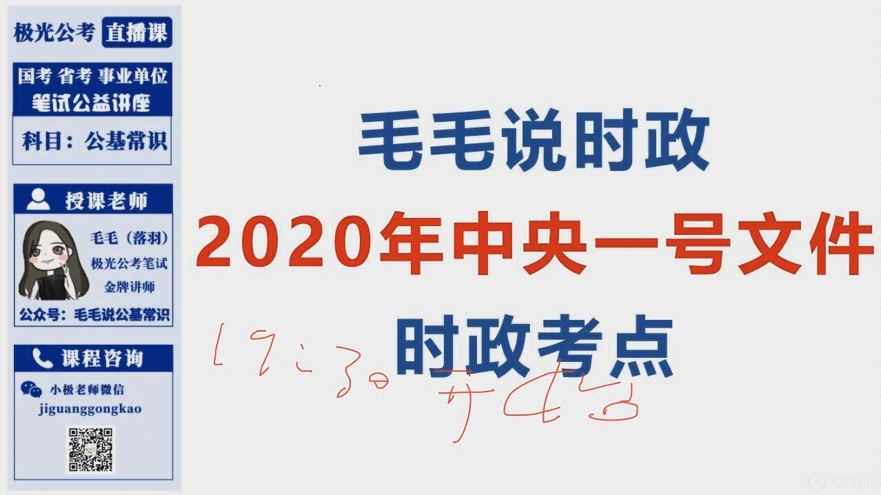 毛毛说公基常识:解读2020一号文件考点梳理(上)