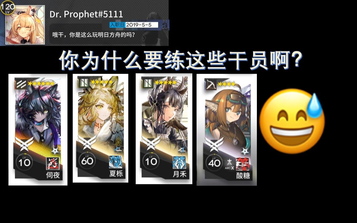 【明日方舟】四周年前夕开服收集党老玩家的号是什么样子的