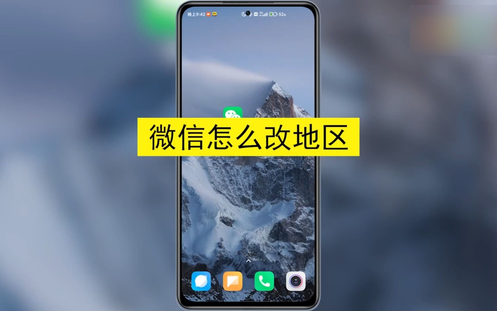 微信怎么改地区,微信改地区