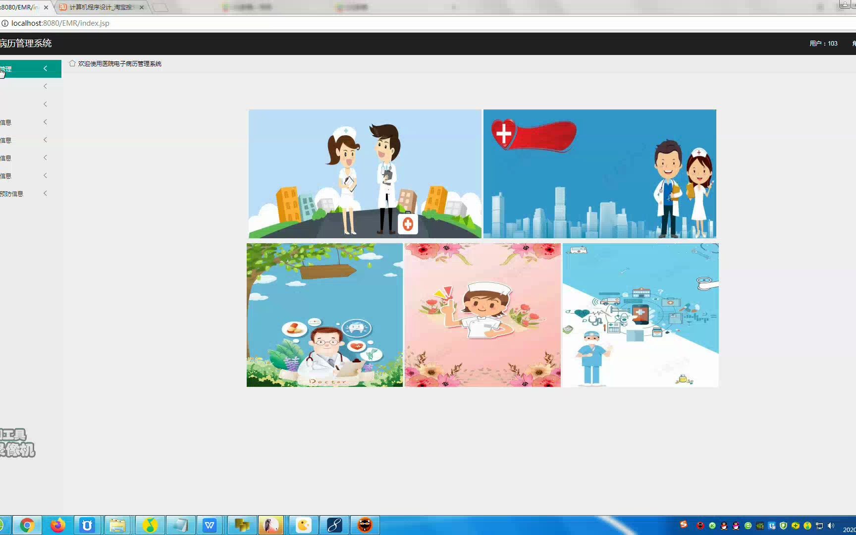 【计算机毕业设计】基于JavaWeb的医院电子病历管理系统