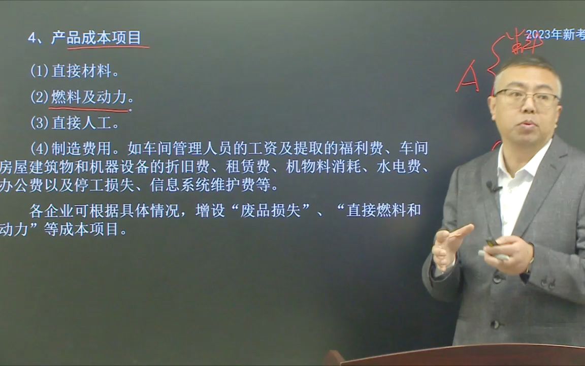 初级会计实务第二章课件31:第七节成本会计的基本原理(下)