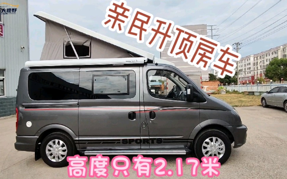 能下地库的升顶房车,车高2.17米,2.2米的限高拦不住它