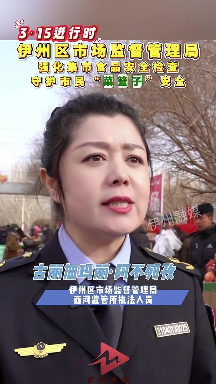 伊州区市场监督管理局强化集市食品安全检查守护市民"菜篮子"安全