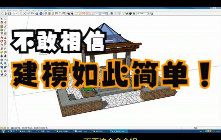 SU草图大师全能实例建模系列教程|第4课 镜头工具栏讲解