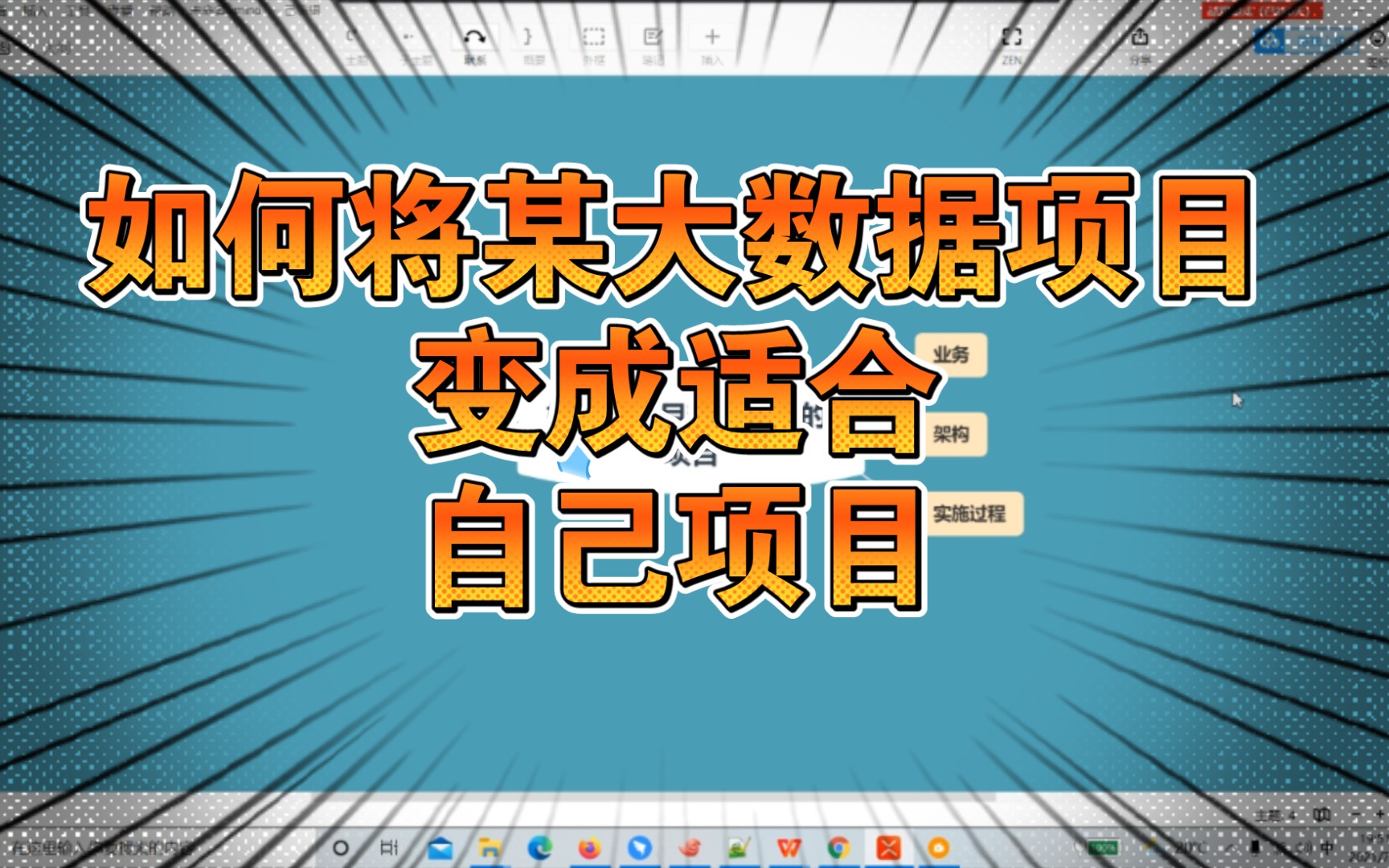 【大数据求职必备技能】大数据简历包装如何把其他项目变成适合自己...