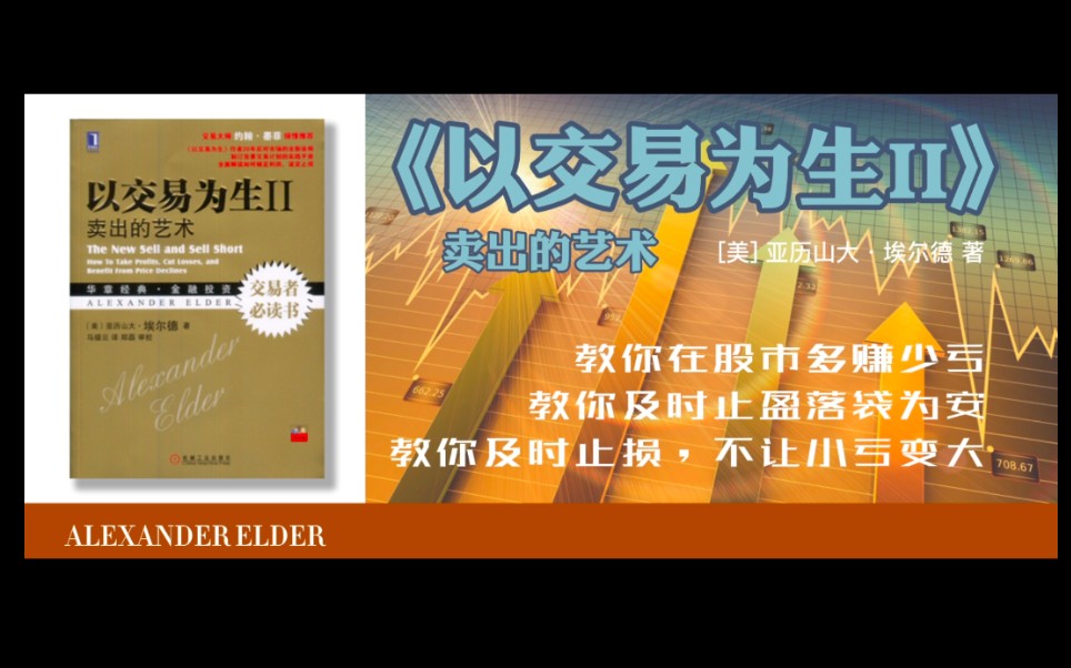 什么时候卖出盈利的股票,不让利润回吐。股票亏损该怎么办?本书教你...
