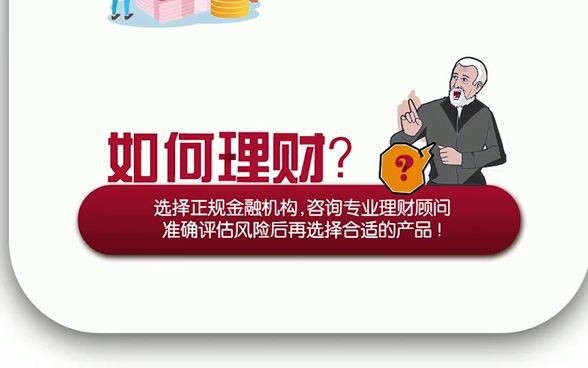 金融知识普及宣传-关爱老人老年消费者如何守护钱袋子