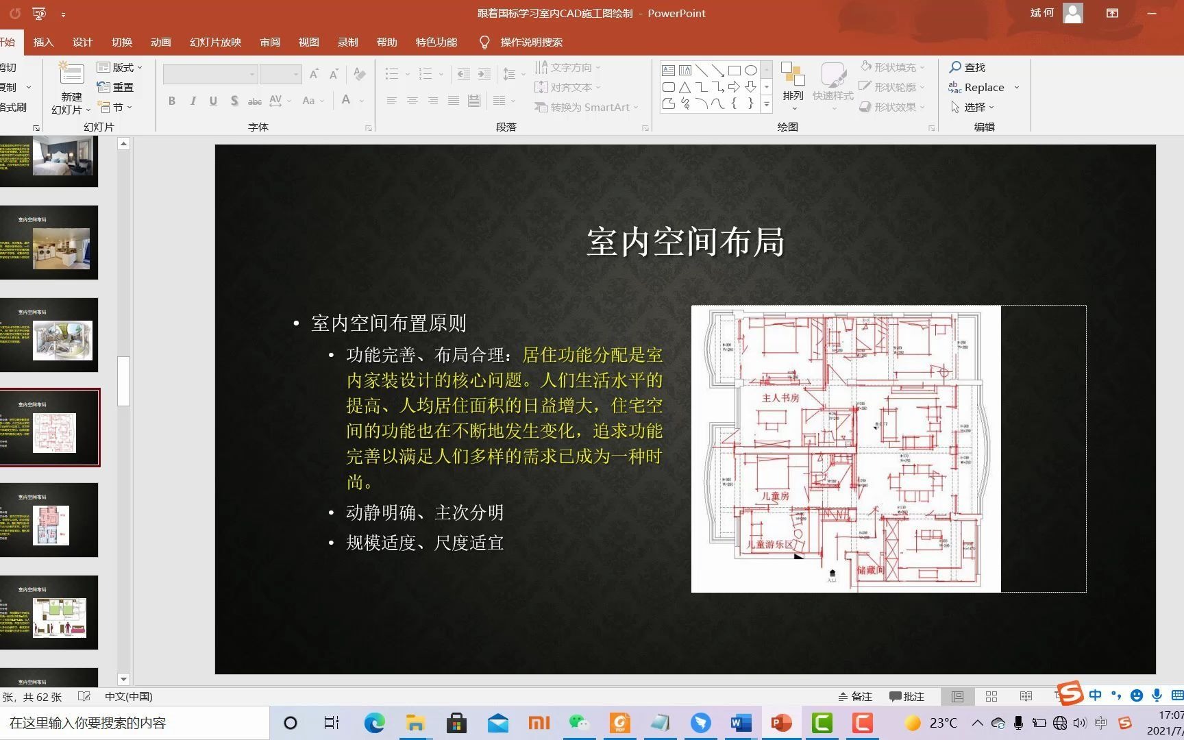 跟着国标学习室内CAD施工图绘制-S03-室内设计尺寸和设计图