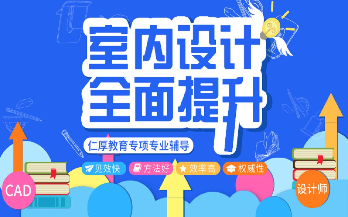 家装设计教程【全套】