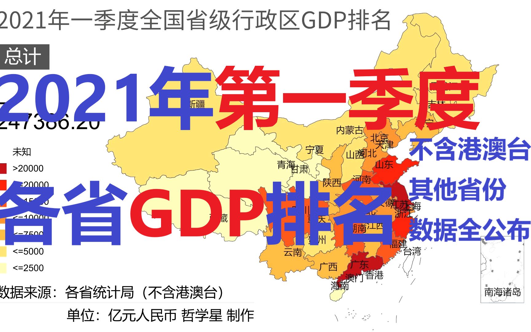 【数据可视化】2021年一季度各省GDP排名