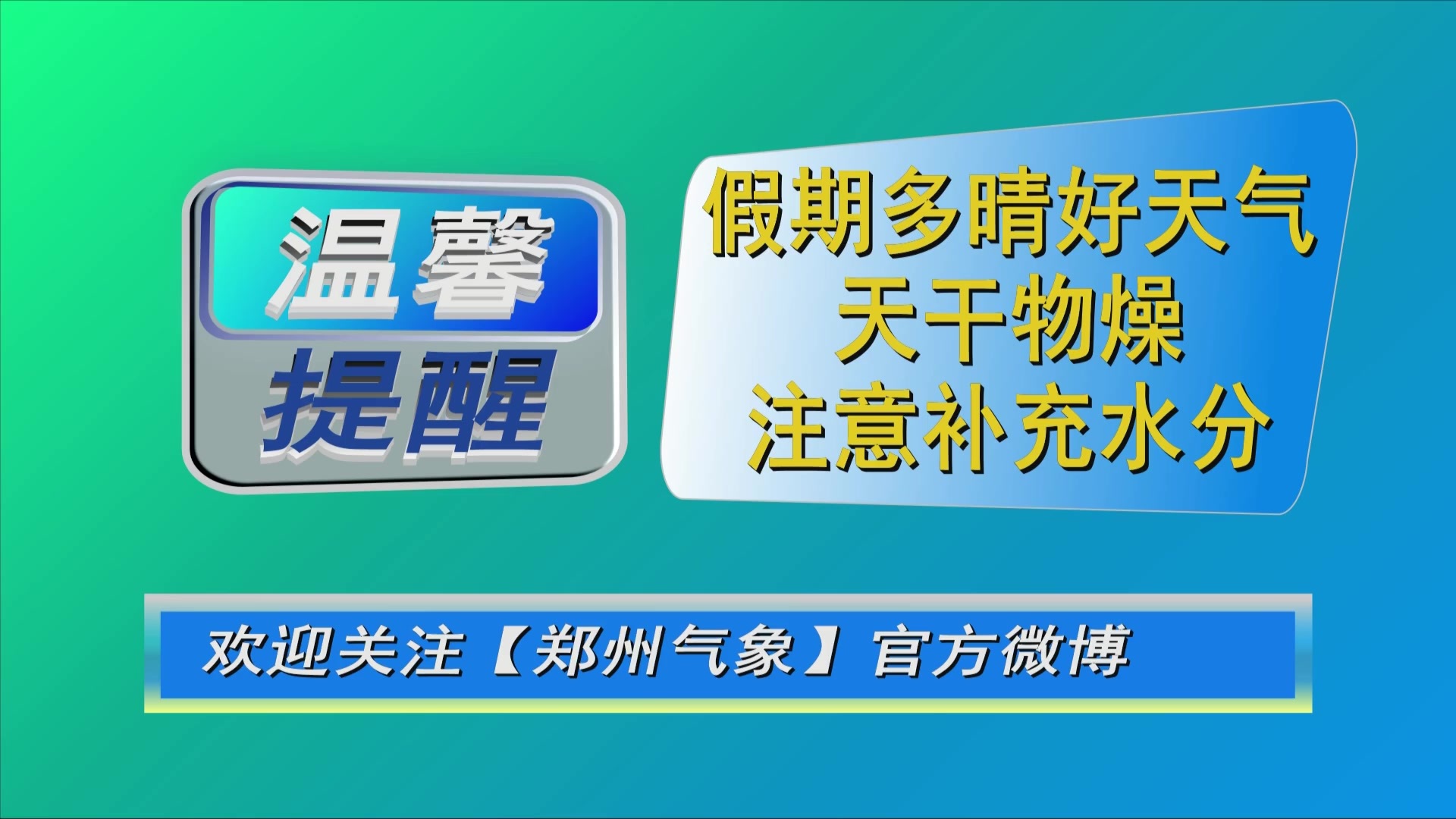 一周天气:春节期间河南天气如何?局部返程有雨雪
