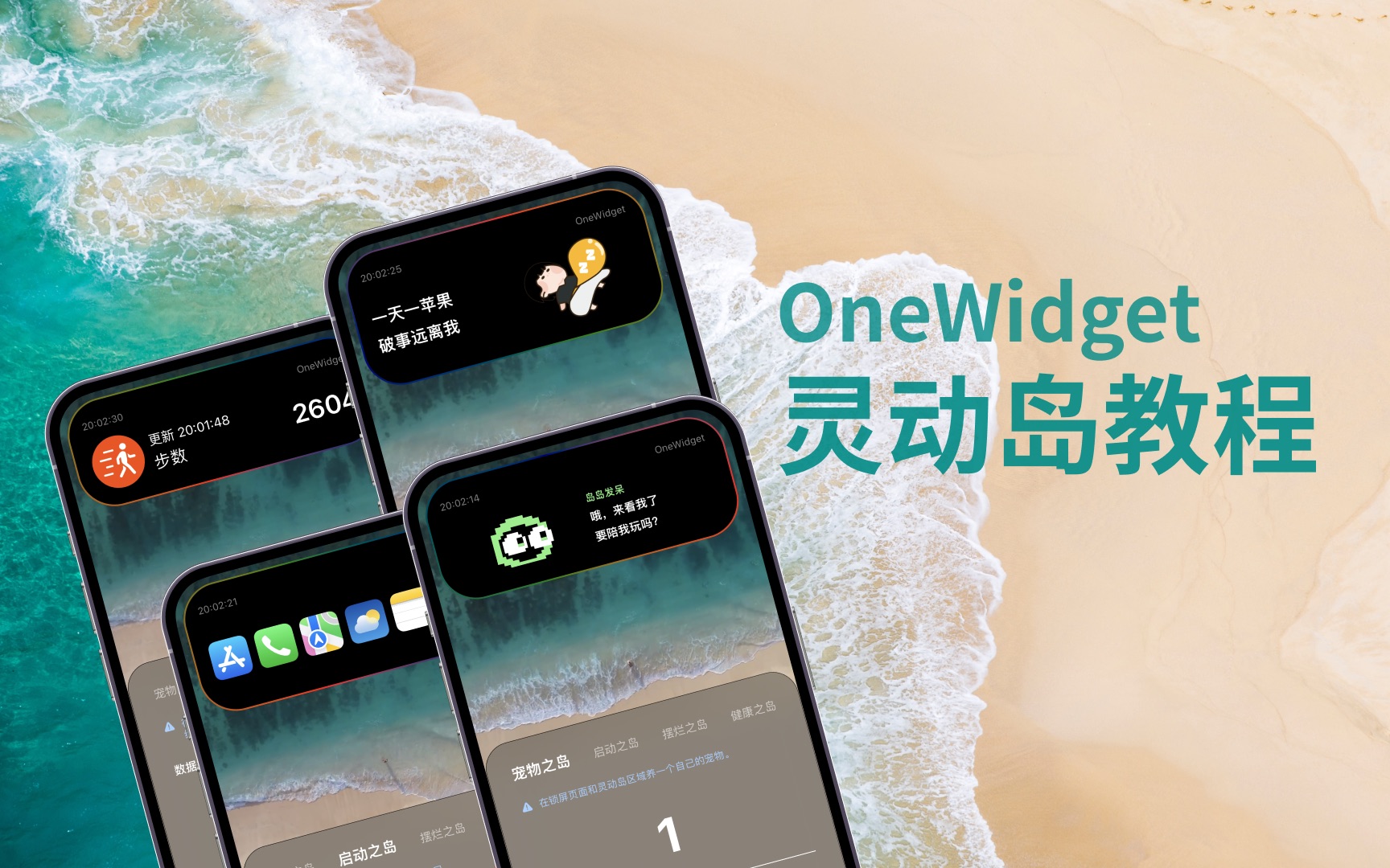 叮,OneWidget灵动岛的登岛教程来了～快来岛上养一个电子宠物