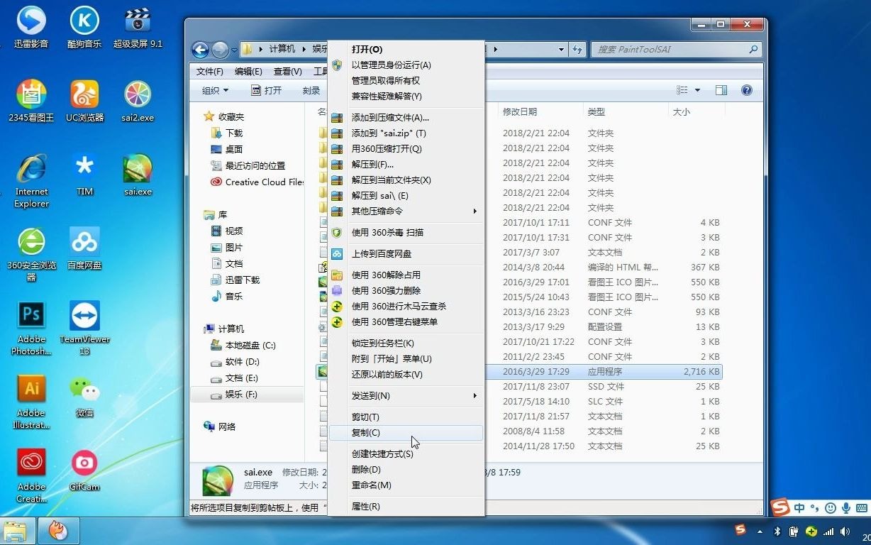 SAI下载安装包笔刷SAI绘画软件SAI2教程视频