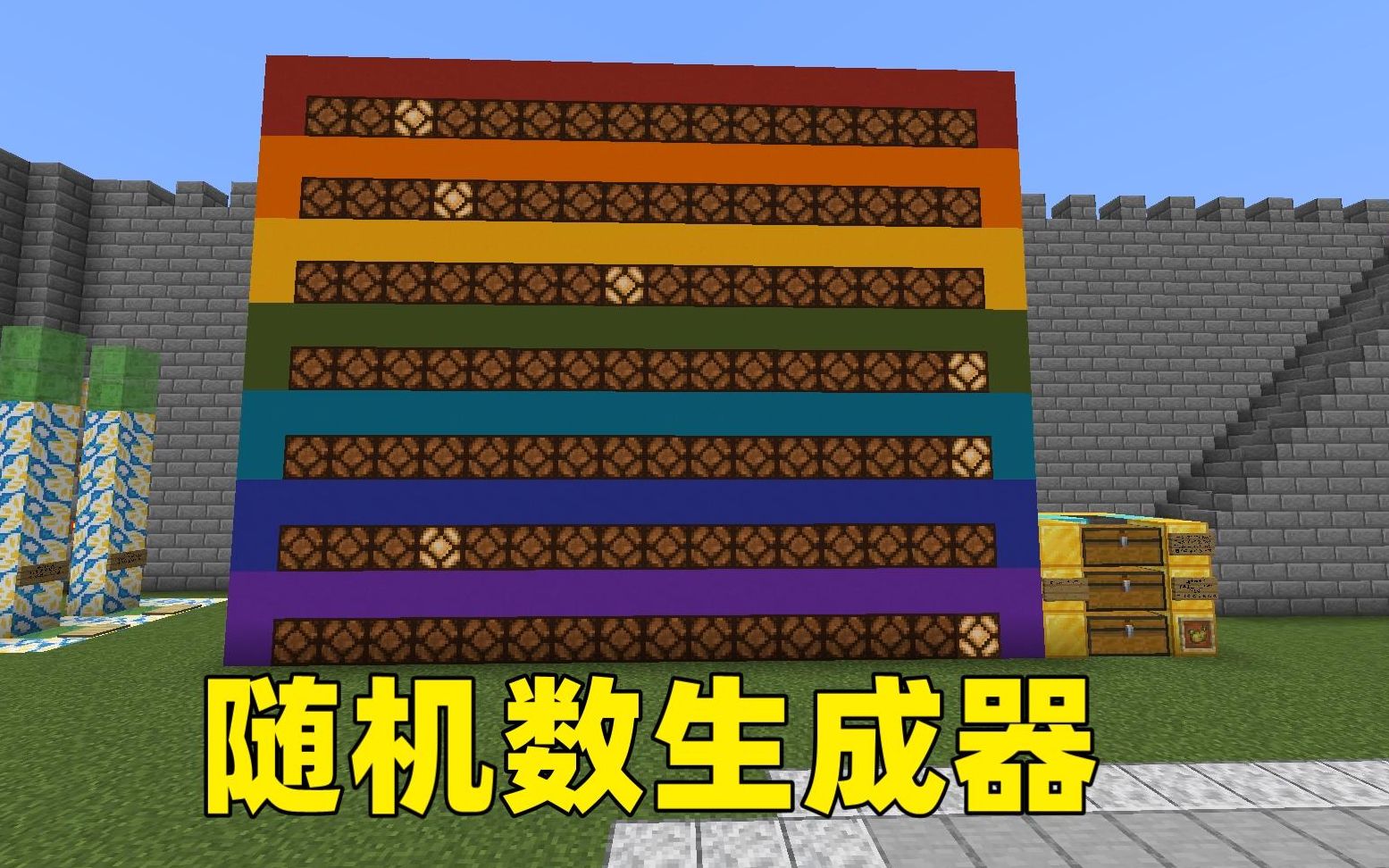 【庄主】我的世界适合服务器的红石娱乐设施!随机数生成器!