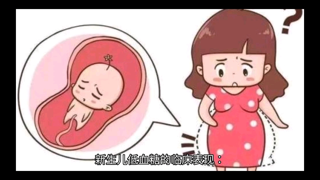 新生儿低血糖的临床表现