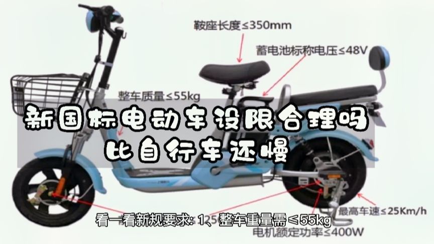 新国标电动车不实用,速度跑不过自行车,谁要为新国标不实用买单