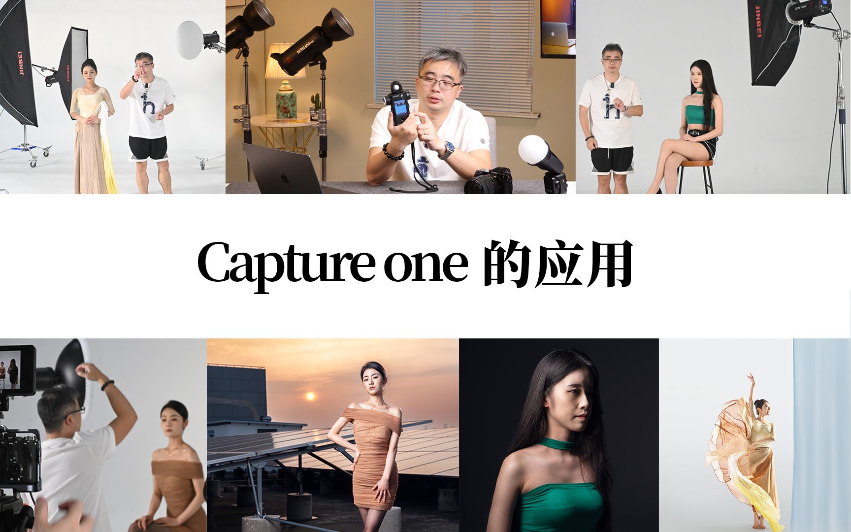 摄影教程 | 04. 如何只通过Capture one联机拍摄时的读数精准计算闪灯...