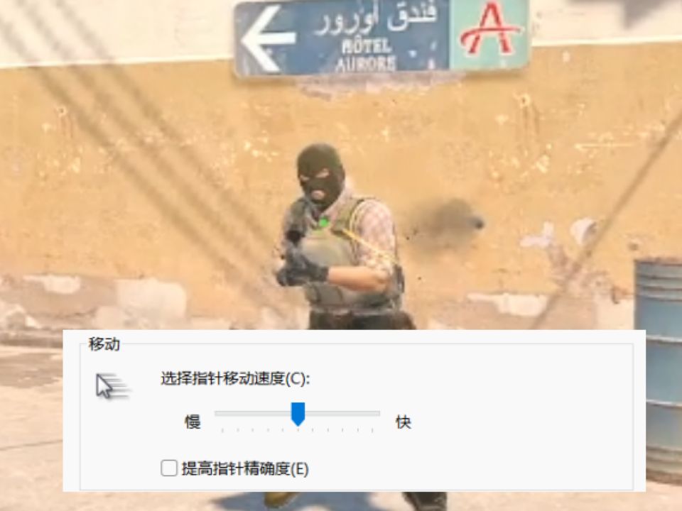 35秒告诉你系统鼠标移动速度影不影响游戏内灵敏度【CSGO2】_网络...