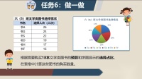 第4课 数据处理的综合应用