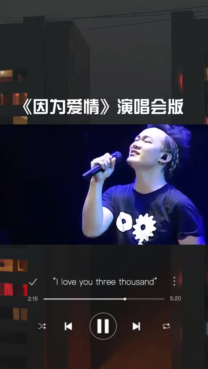 王菲助阵陈奕迅演唱会合唱因为爱情王菲陈奕迅因为爱情音乐演唱会