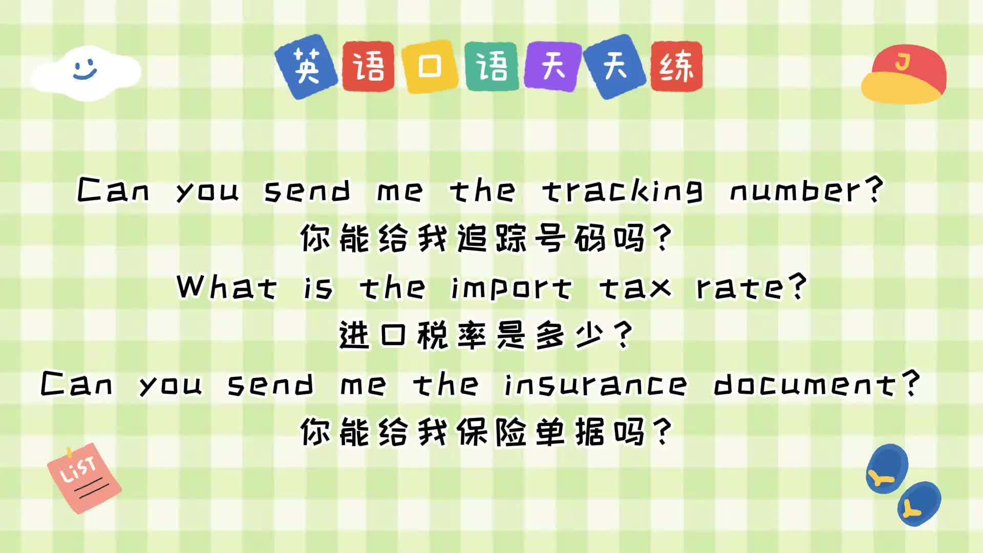 英语口语天天练(外贸篇):进口税率是多少?