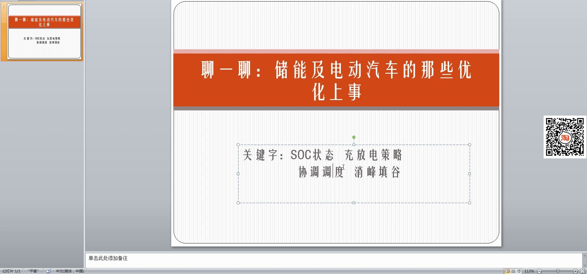 聊一聊:储能及电动汽车的那些优化上事