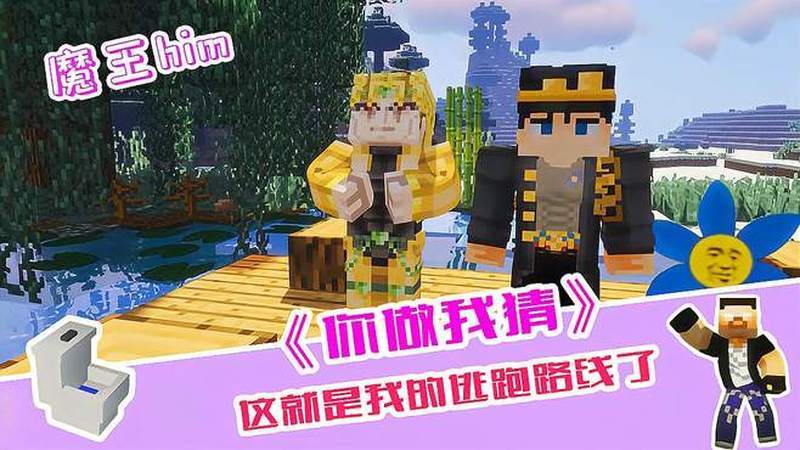 我的世界:你做我猜,路边的人大有来头