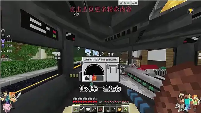 《我的世界之末日列车》第三期